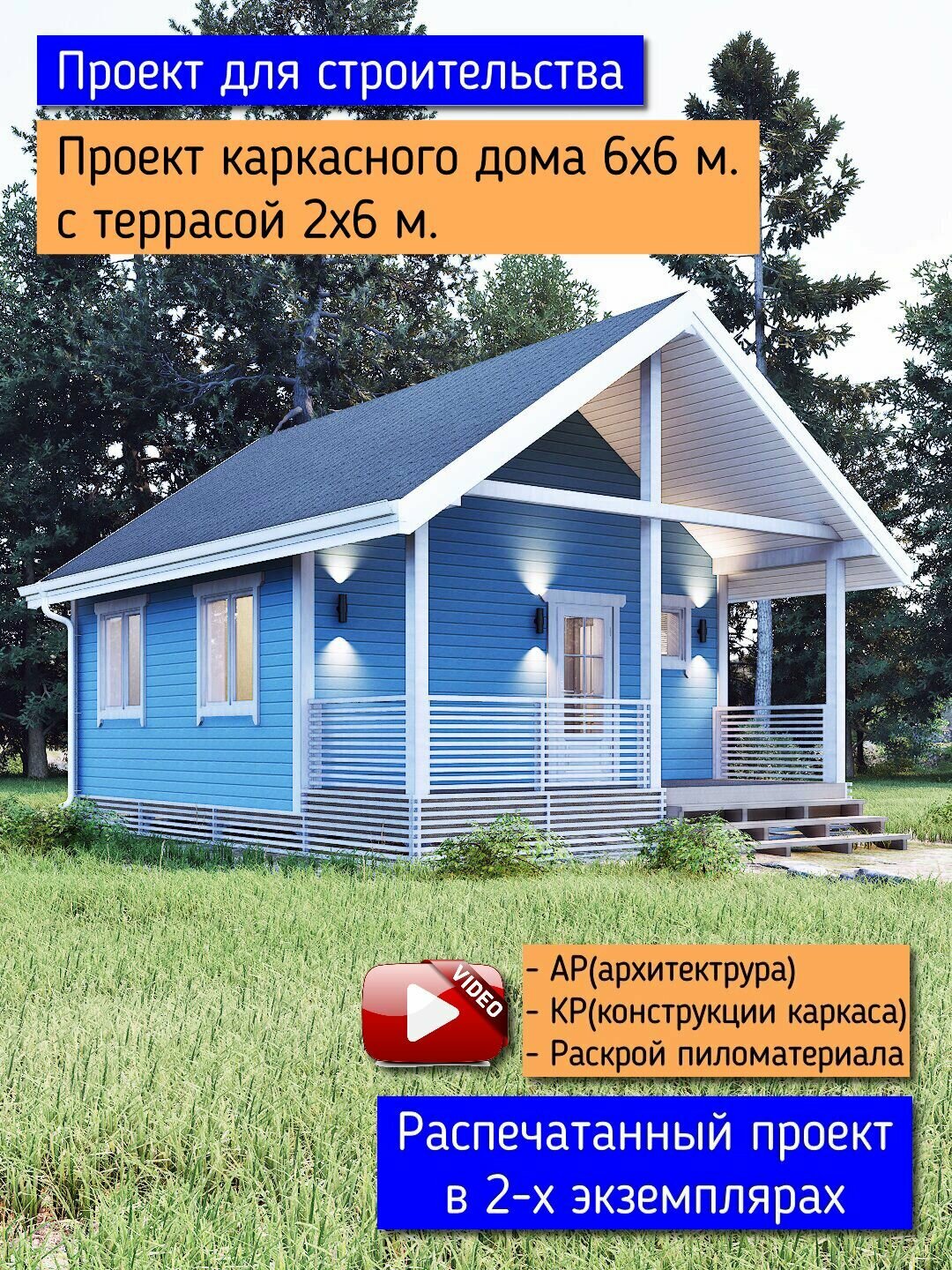 Проект каркасного дома 6х6 м. с террасой 2х6 м. Проект КД-15