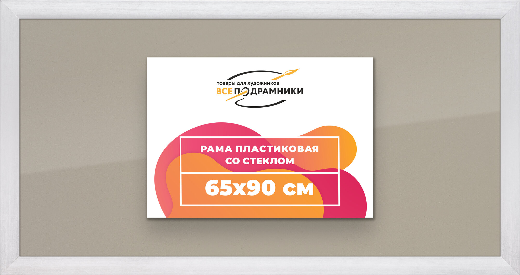 Рамка 65x90 фоторамка, для постера и фото, со стеклом и задником