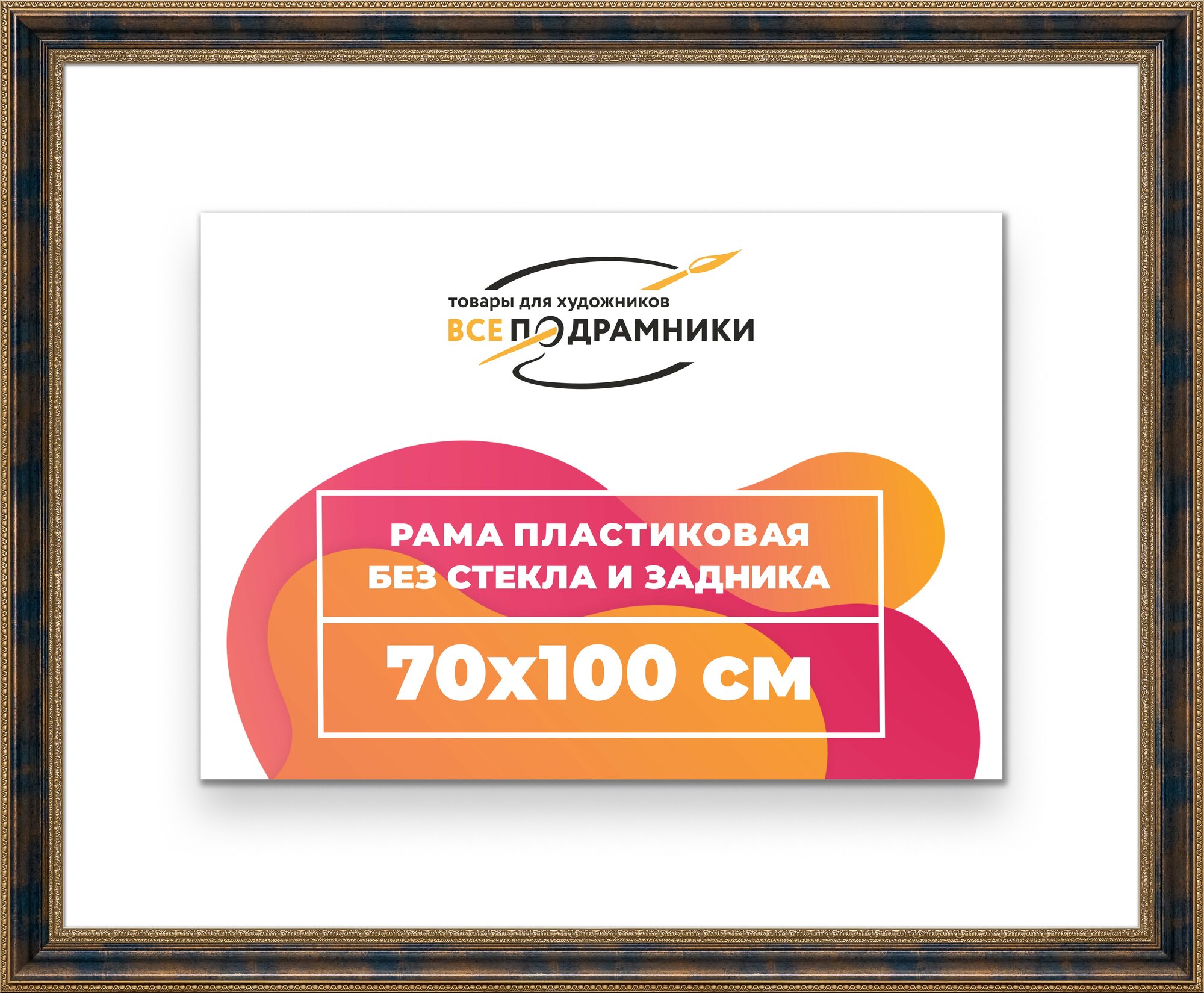 Багетная рама 70x100 для картин и фотографий, вышивки, алмазной мозаики
