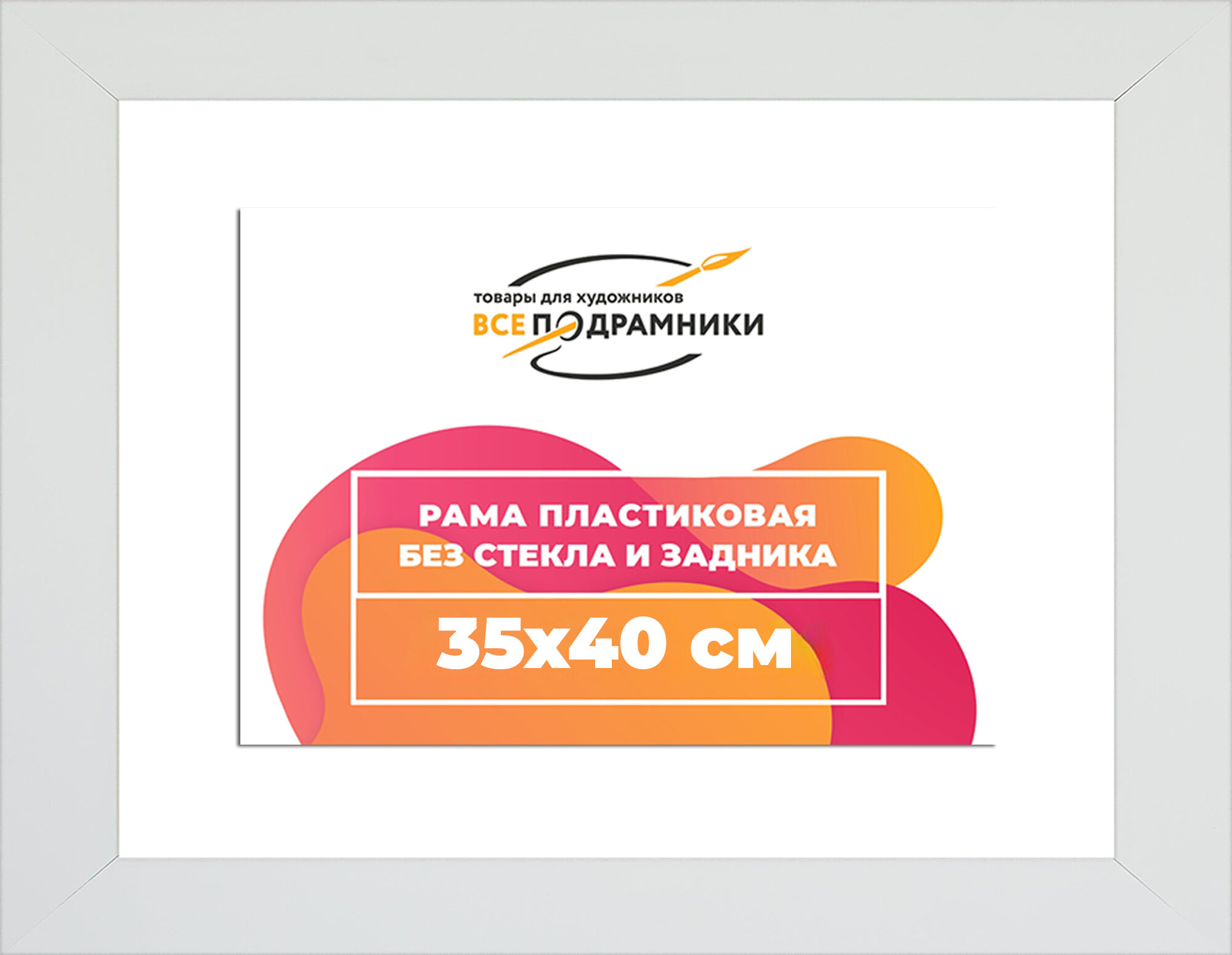 Багетная рама 35x40 для картин и фотографий, вышивки, алмазной мозаики