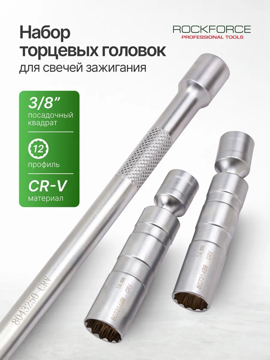 Набор свечных магнитных головок, 3/8", 12 граней