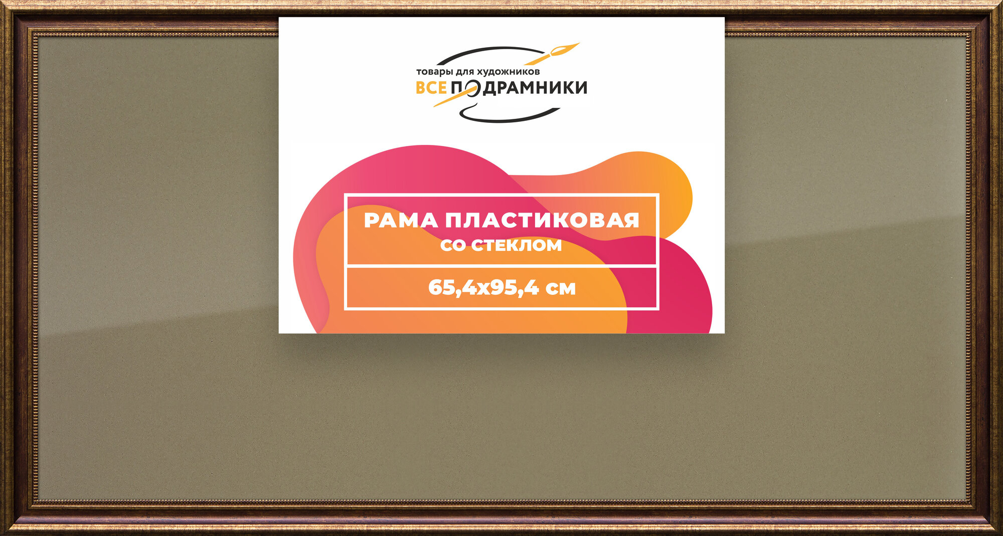 Рамка 65x95 фоторамка, для постера и фото, со стеклом и задником