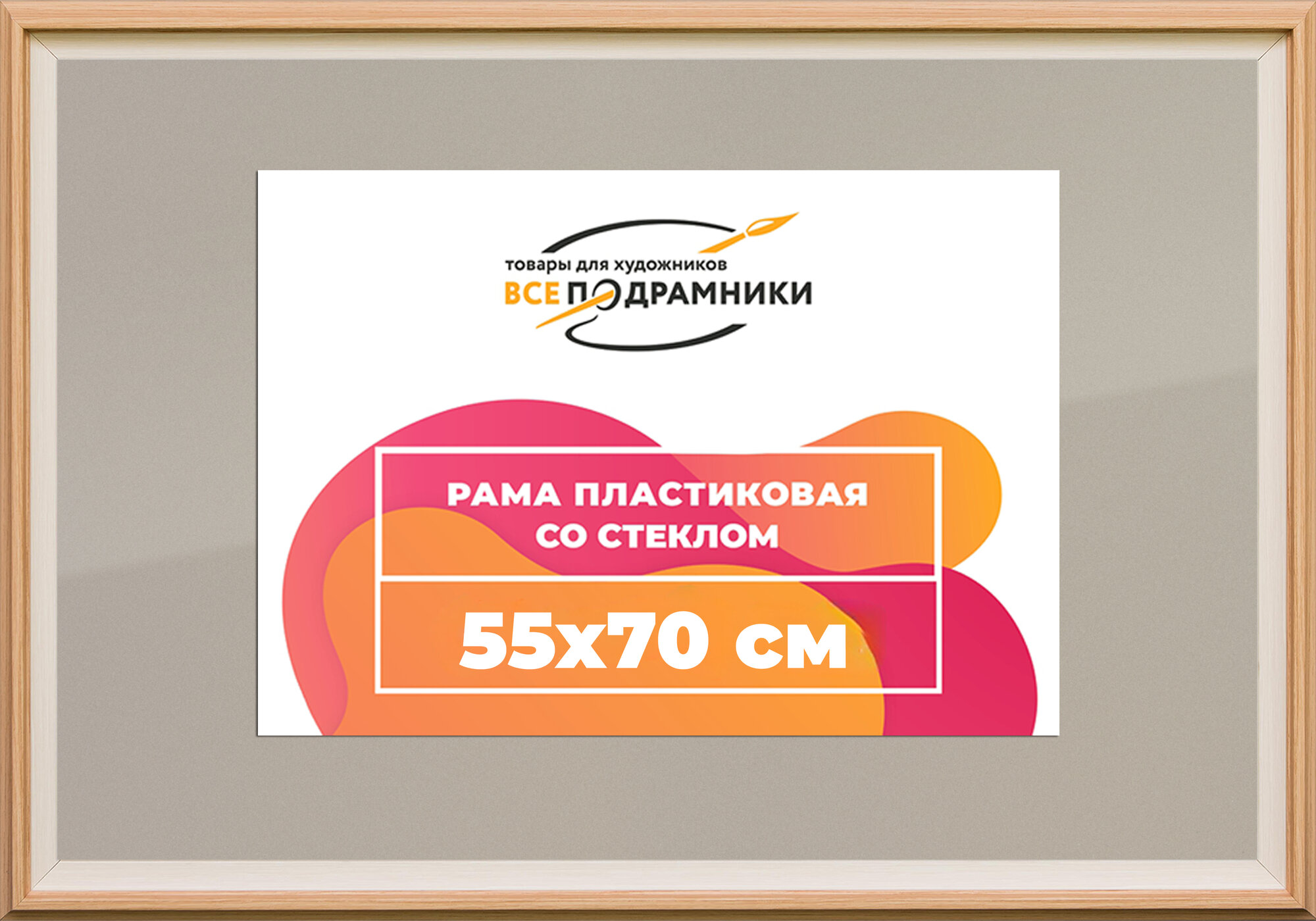 Рамка 55x70 фоторамка, для постера и фото, со стеклом и задником