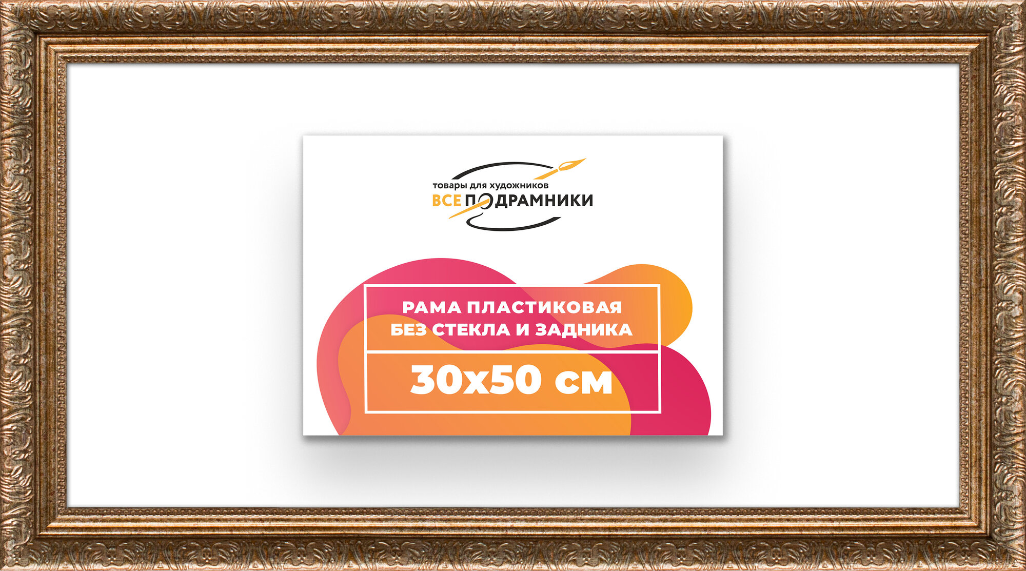 Багетная рама 30x50 для картин и фотографий, вышивки, алмазной мозаики