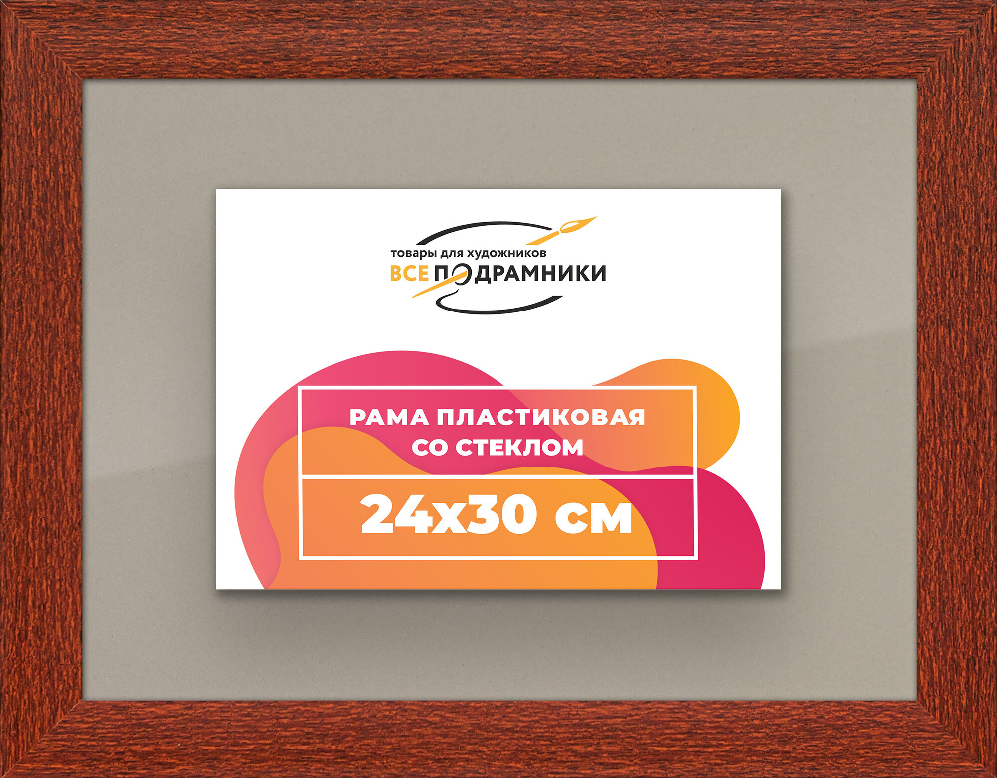 Рамка 24x30 фоторамка, для постера и фото, со стеклом и задником