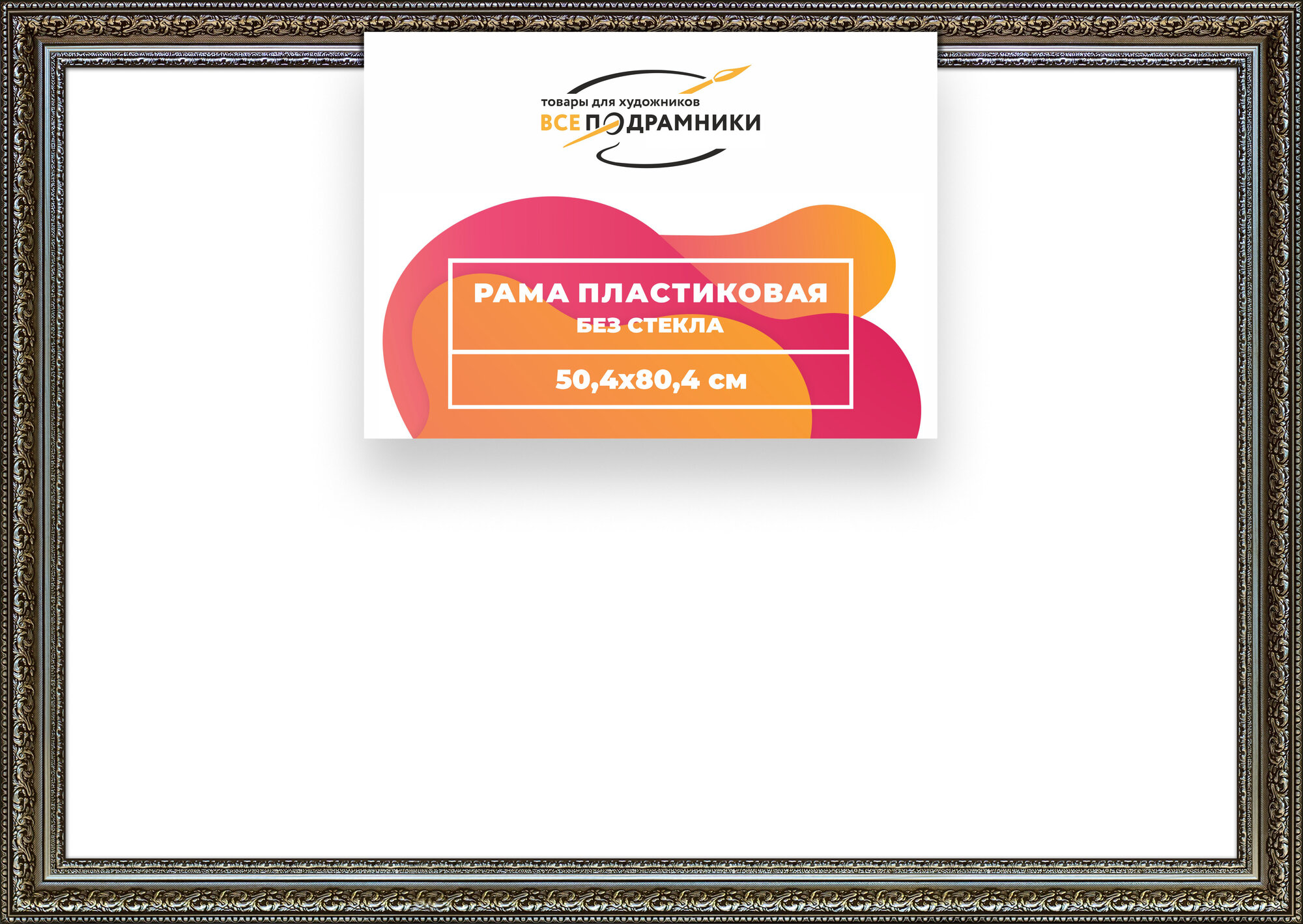 Багетная рама 50x80 для картин и фотографий, вышивки, алмазной мозаики