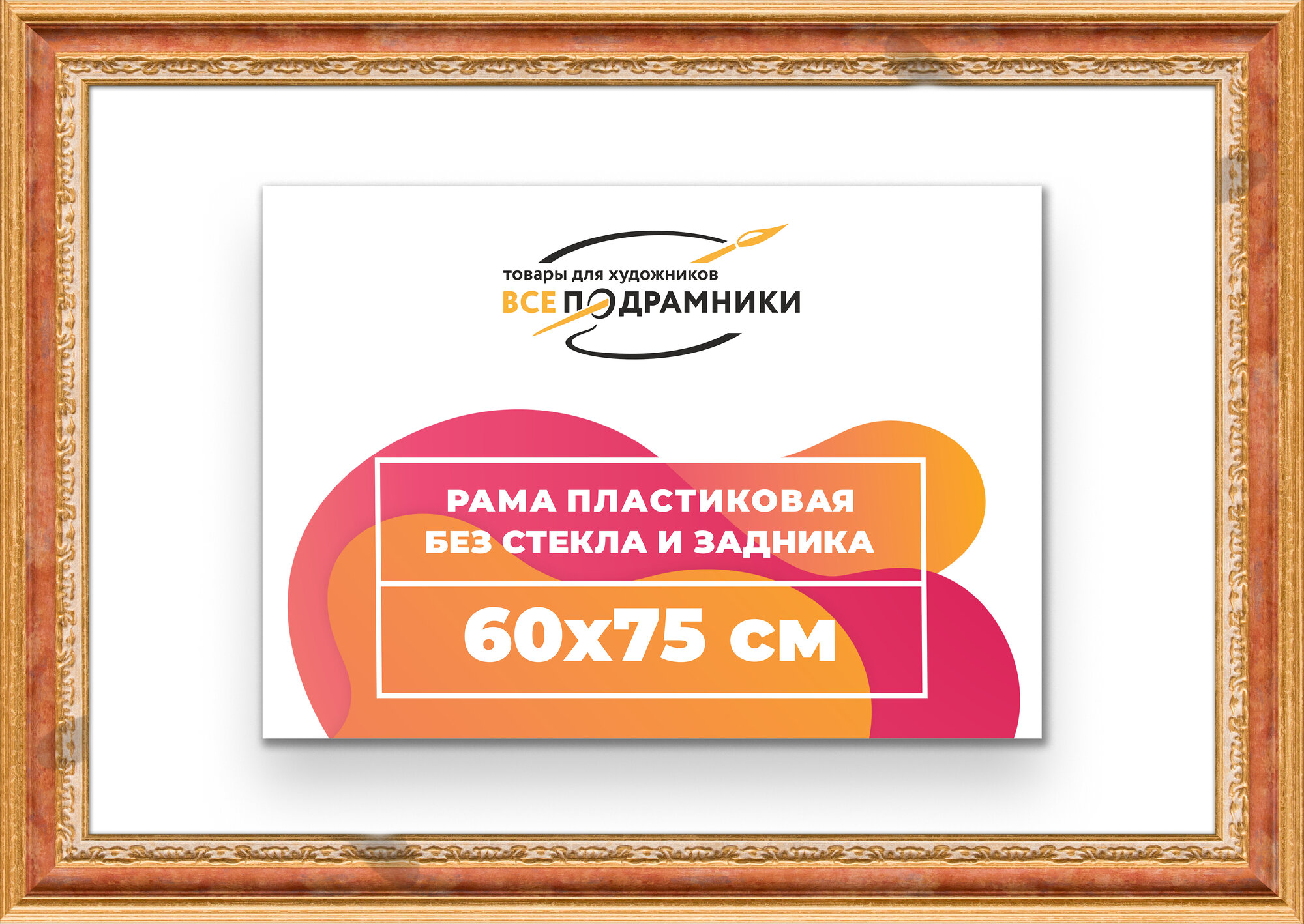 Багетная рама 60x75 для картин и фотографий, вышивки, алмазной мозаики