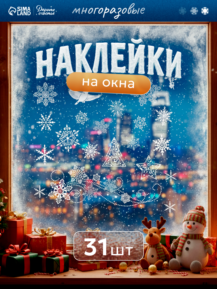 Наклейки интерьерные «Новогодняя вьюга», многоразовая, 50 × 70 см, белый, на Новый Год