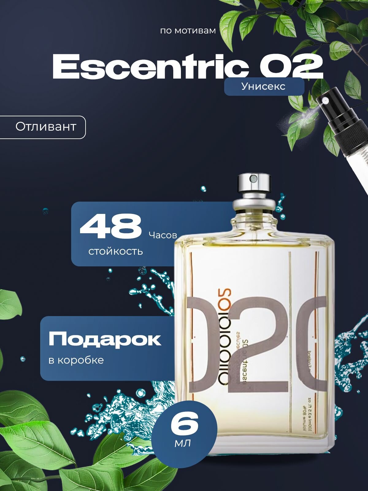 Духи унисекс стойкие, Molecula 02 M&X Perfume 6 мл