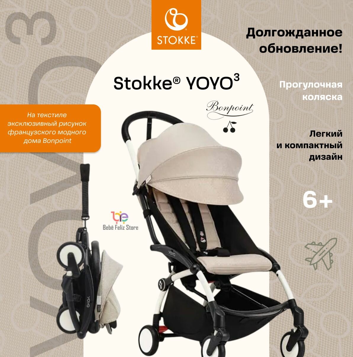 Stokke Yoyo 3 Прогулочная коляска легкая для путешествий в ручную кладь White/Bonpoint