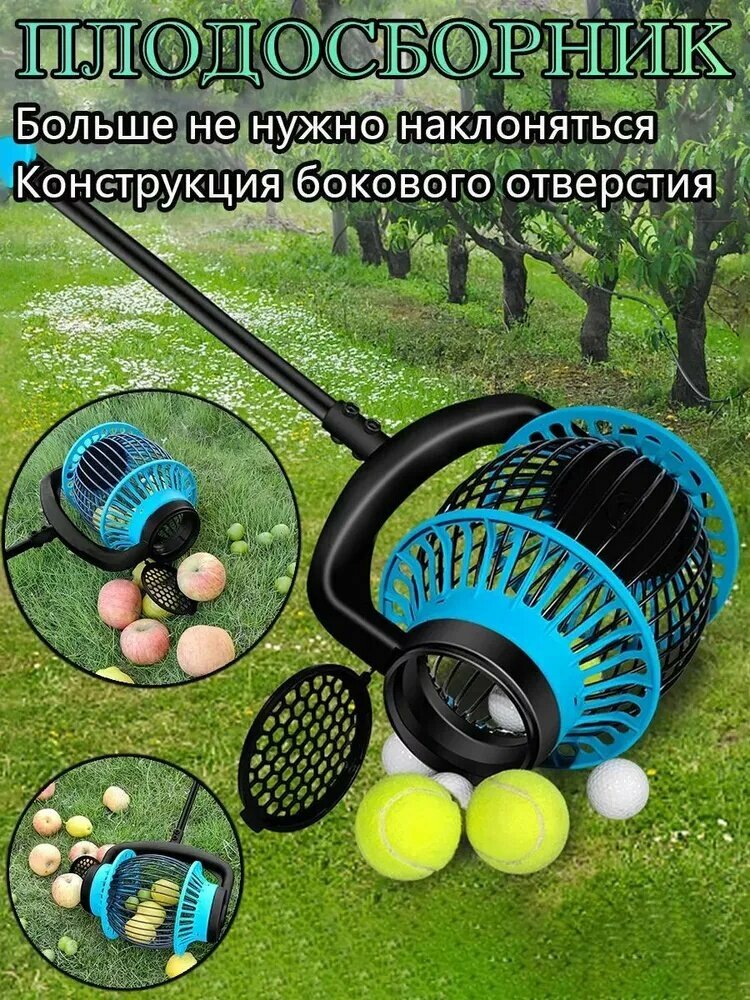 Плодосборник,130х33х28см