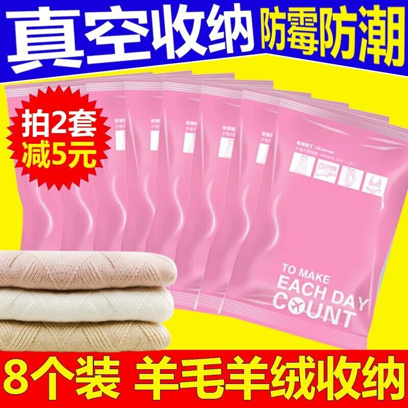 Вакуумные сумки для свитеров из шерсти, антигрибковые и влагозащитные, набор из 8 штук розового цвета для сжатия и