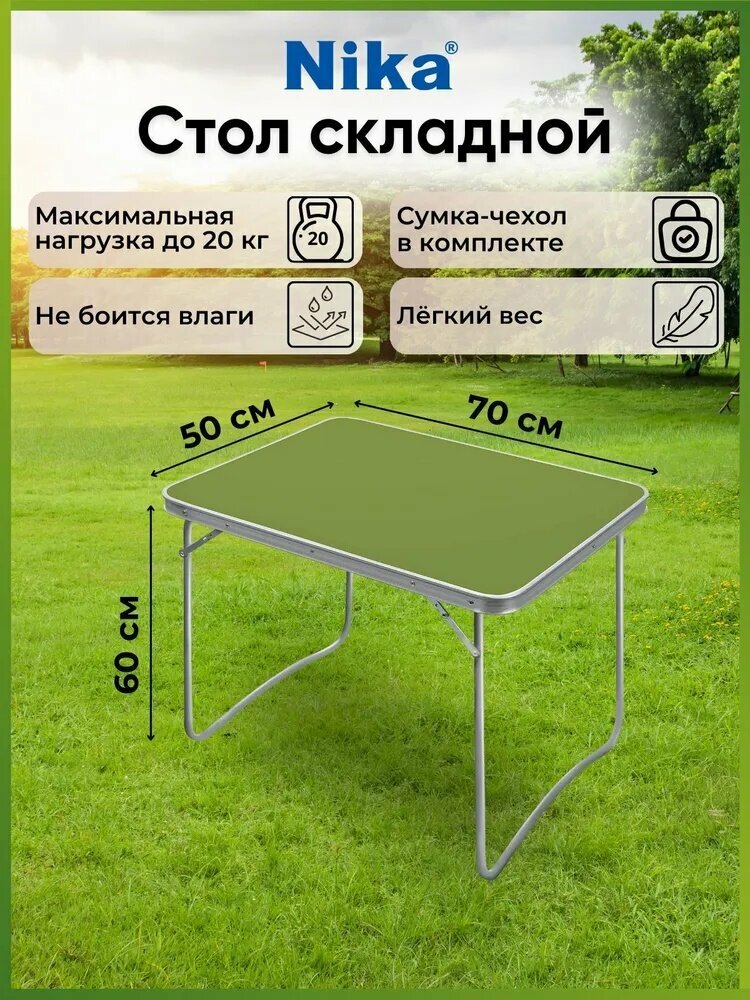 Стол складной туристический2.7 кг