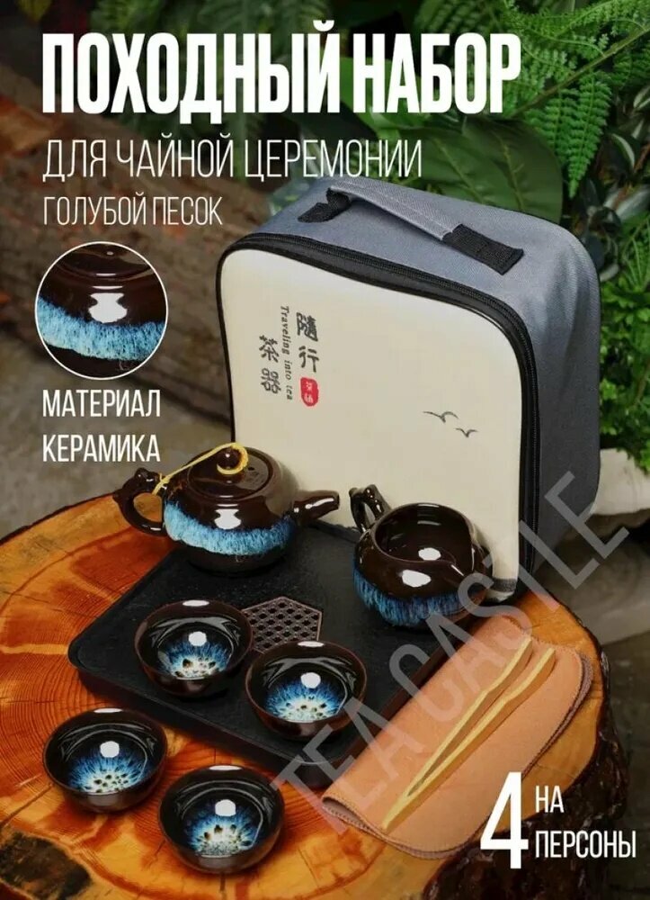 Tea Castel Набор для чайной церемонии "чайная церемония", 10 предм, на 4 перс.