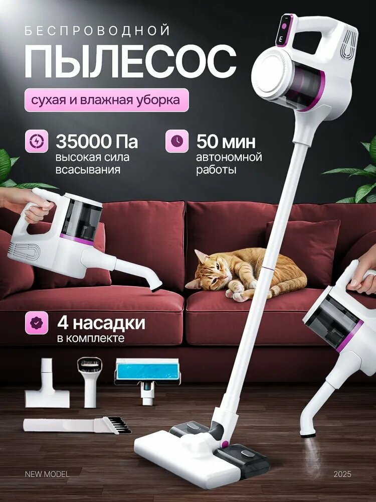 Пылесос вертикальный беспроводной с функцией влажной уборки