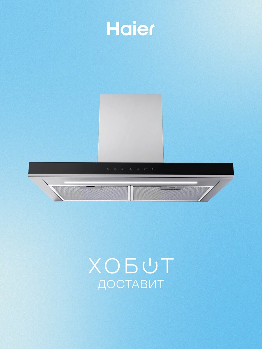 Вытяжка Haier HVX-C672TX