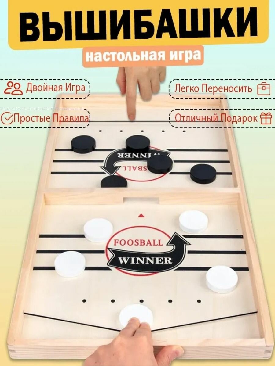 Настольная игра с шашками Foosball Winner, slingpuck, слингпак, настольный хоккей, вышибашки, для вхрослыхи детей