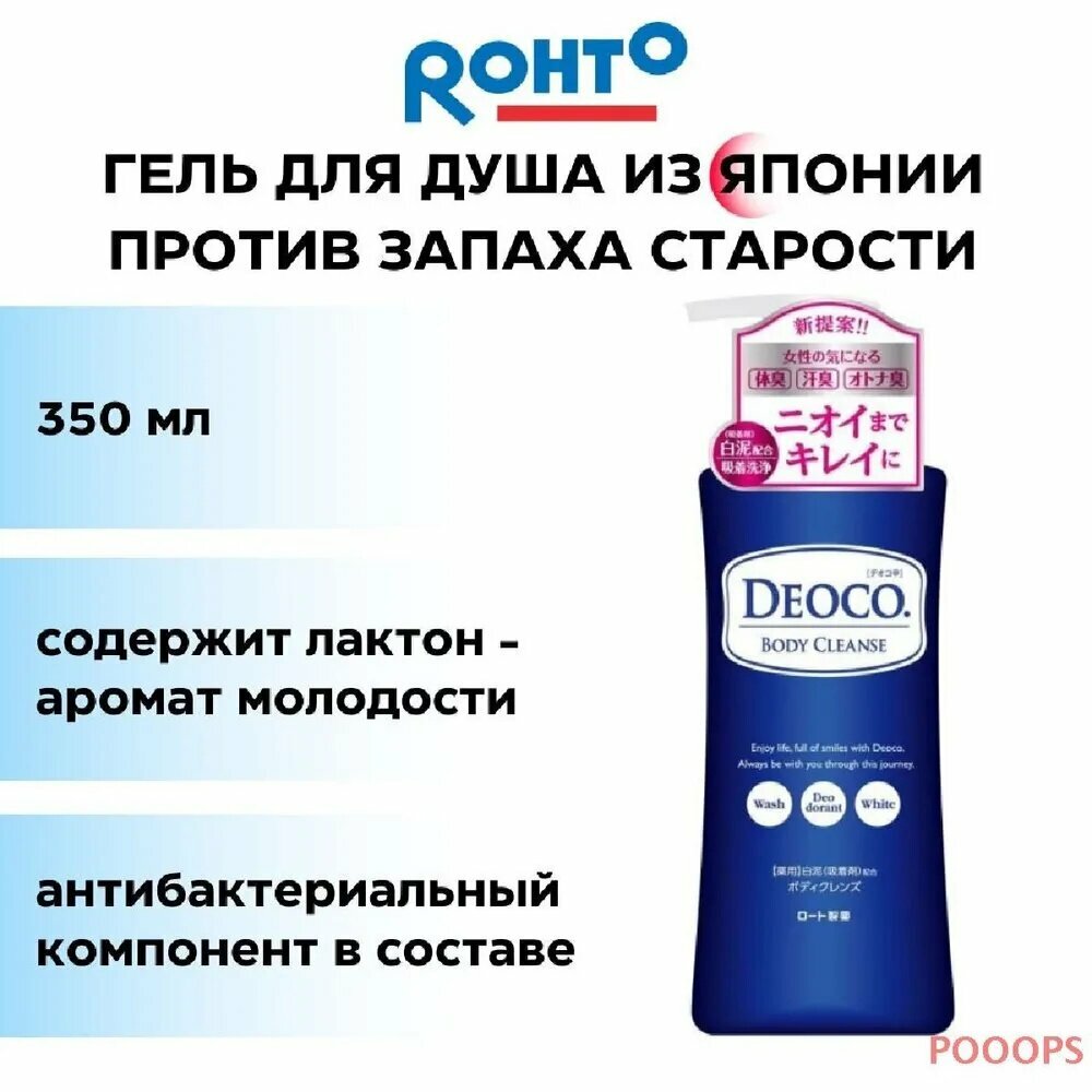 ROHTO Средство для душа, гель, 350 мл