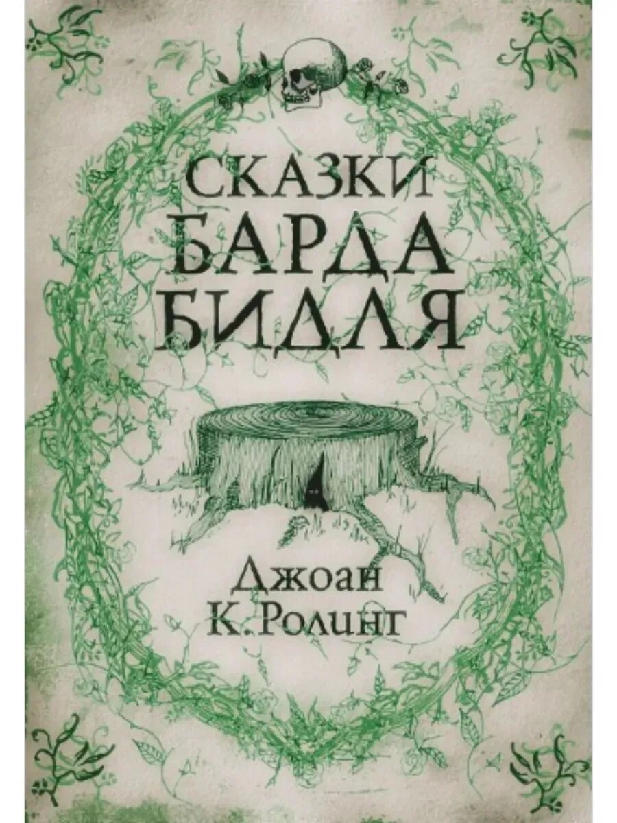 Сказки барда Бидля (MP3-CD-R)