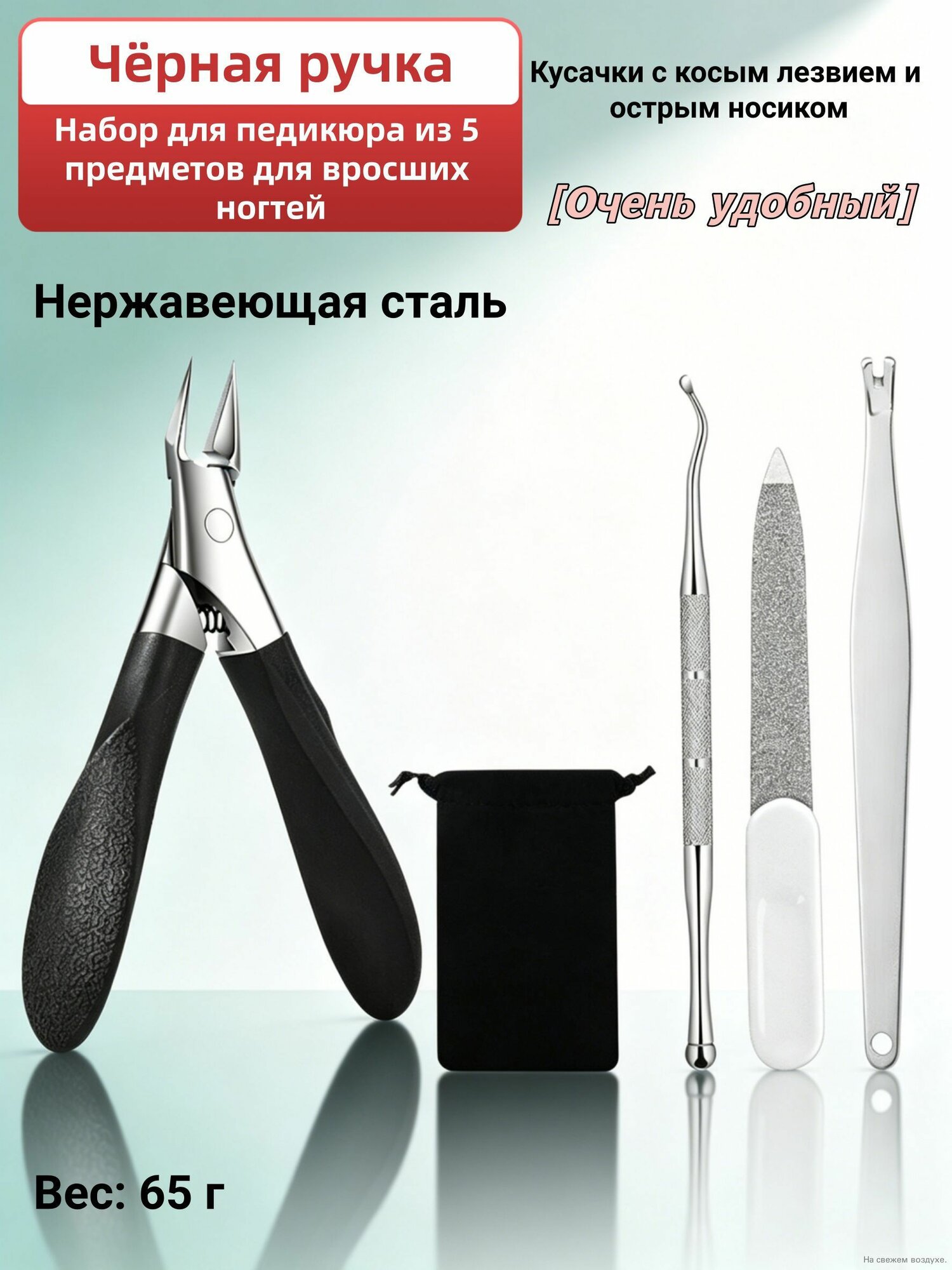 Инструменты для педикюра из 5 предметов, набор для удаления вросших ногтей и заусенцев