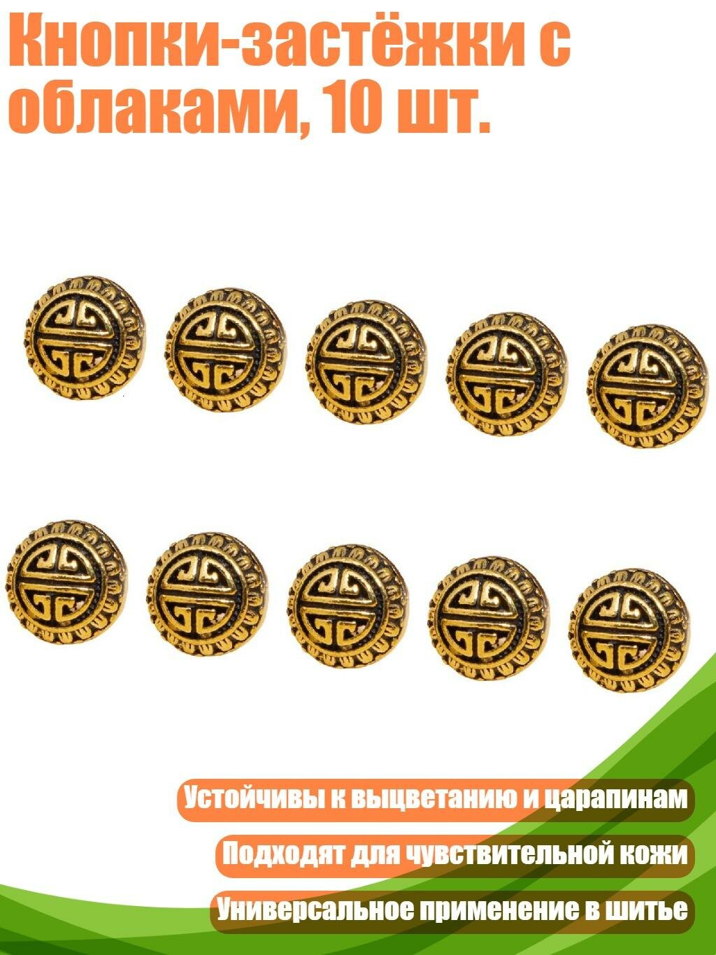 Кнопки-застёжки с облаками, 10 шт, C