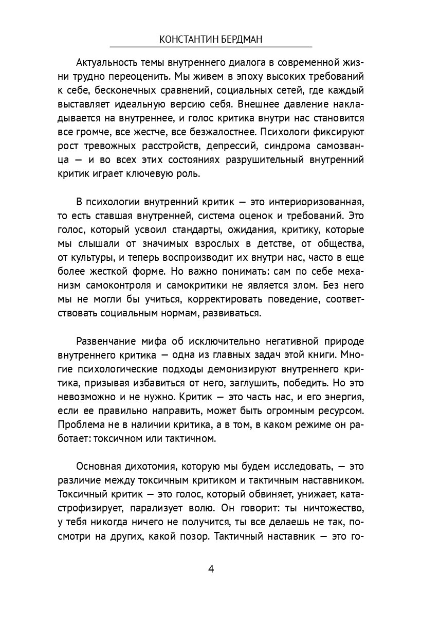 Внутренний критик — фото 1