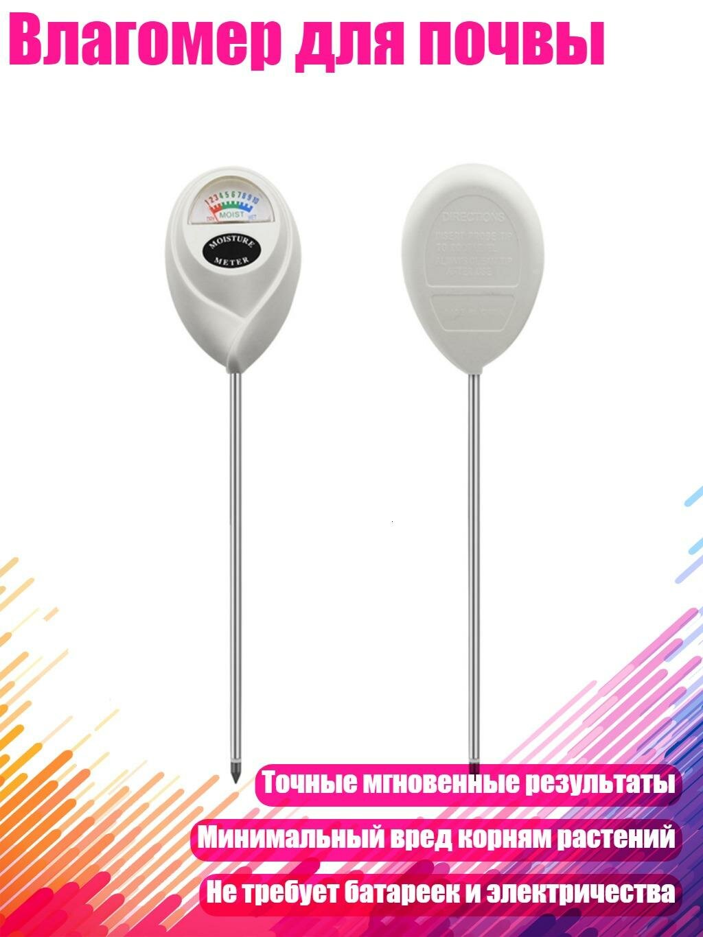 Влагомер для почвы