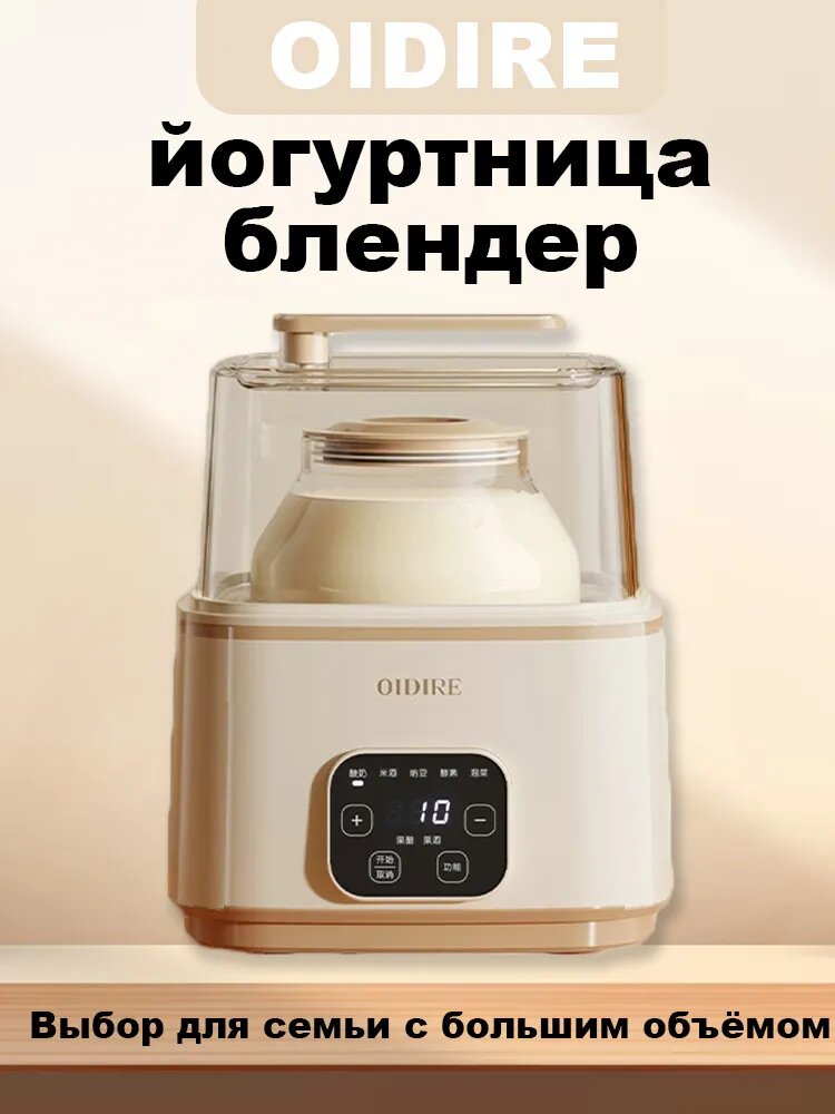 Многофункциональный мини йогуртница с микрокомпьютерным управлением