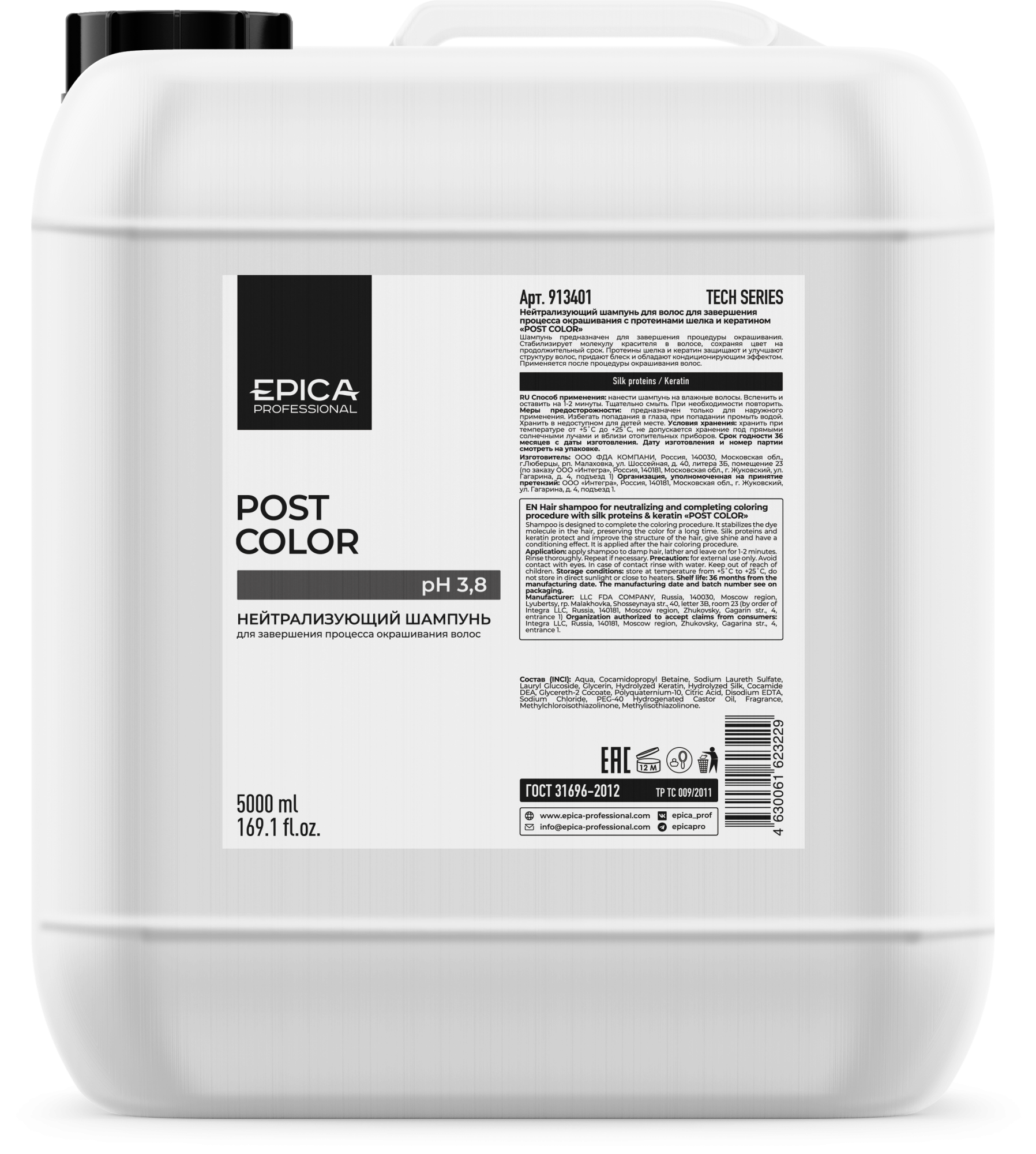 Post Color Нейтрализующий шампунь для завершения процесса окрашивания, 5000 мл.
