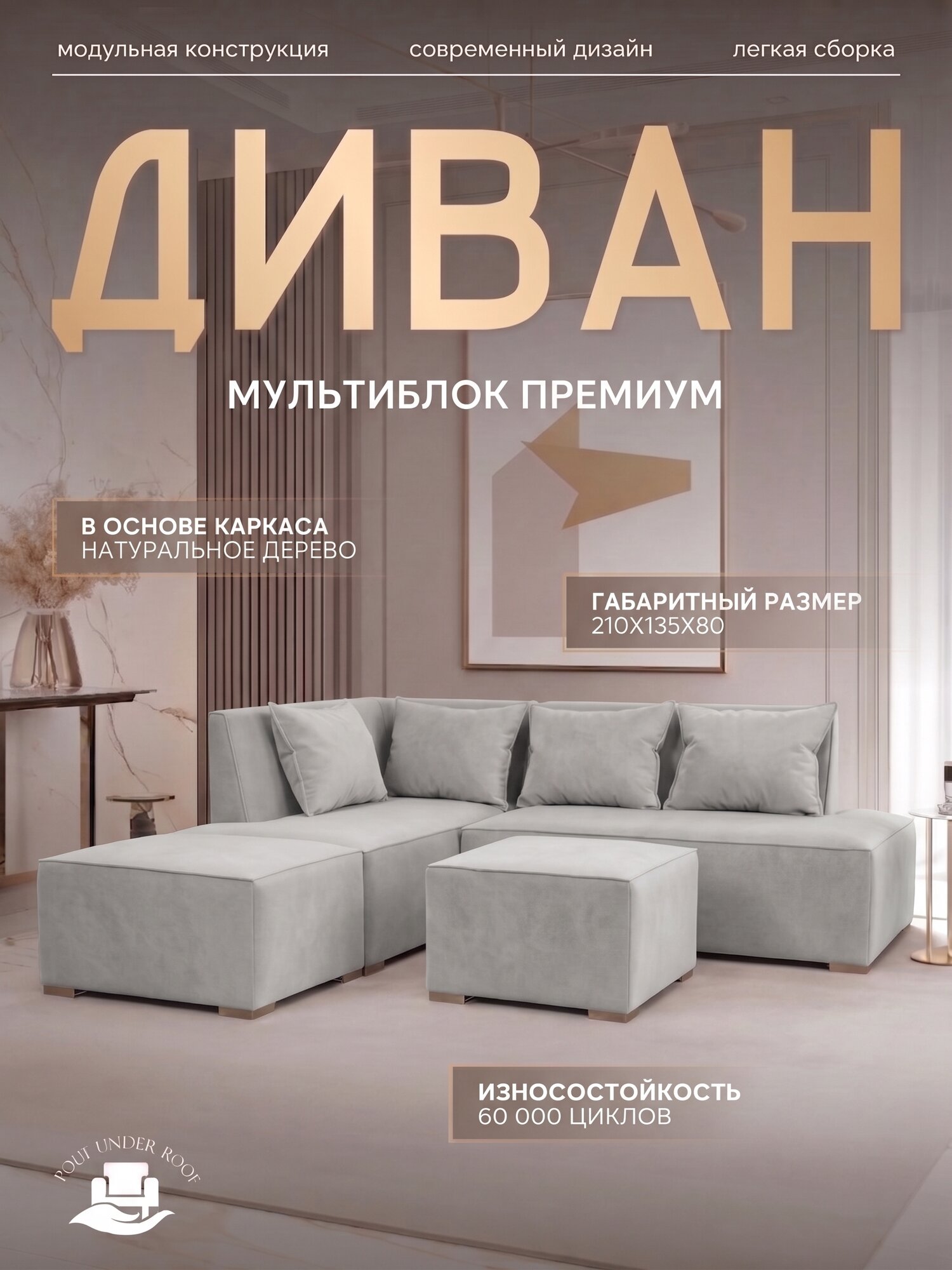 Диван Модульный "Мульти Блок Премиум", угловой, 210 х 135 x 75 см