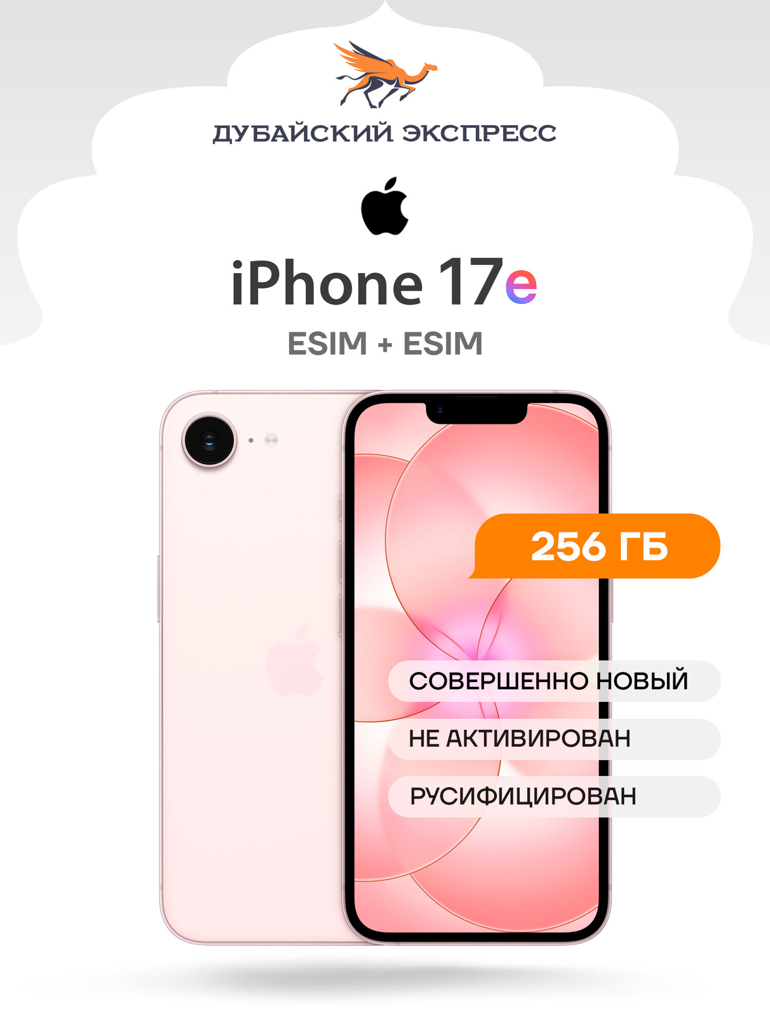 Смартфон APPLE iPhone 17e - 256GB - Soft Pink - eSIM (A3575)