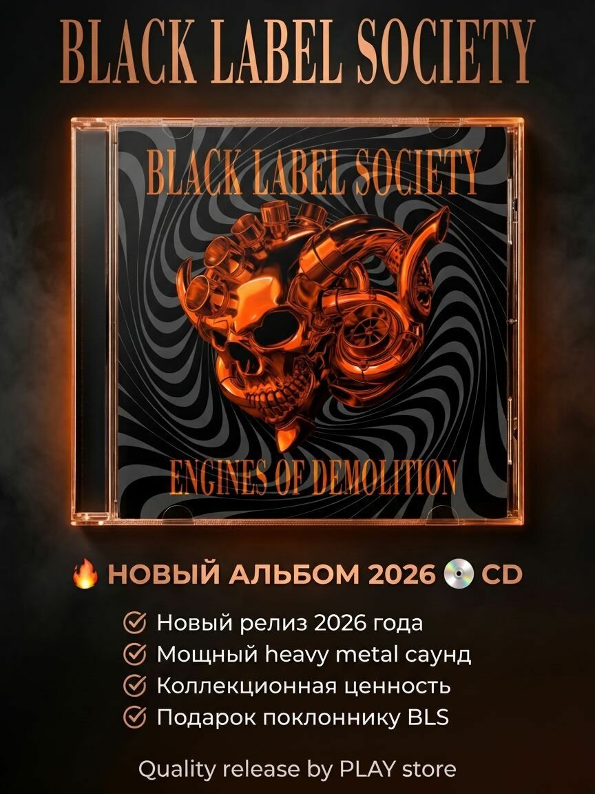Black Label Society Engines of Demolition / Новый альбом 2026 / CD диск (Jewel Case)
