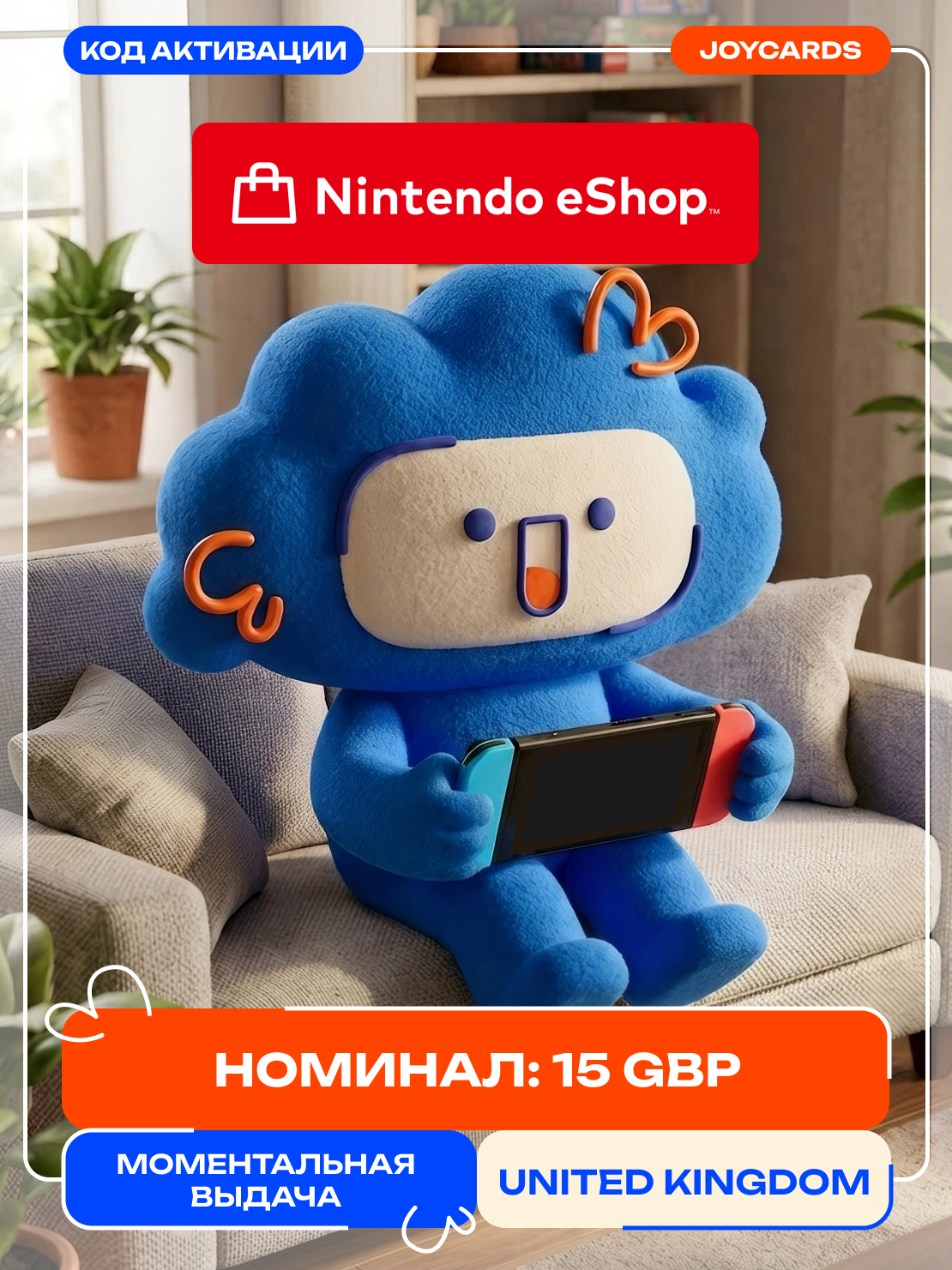Nintendo eShop 15 GBP (United Kingdom) — Подарочная карта • Мгновенная доставка