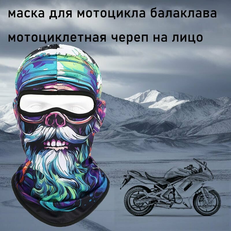 Мотомаска, цвет: серый металлик