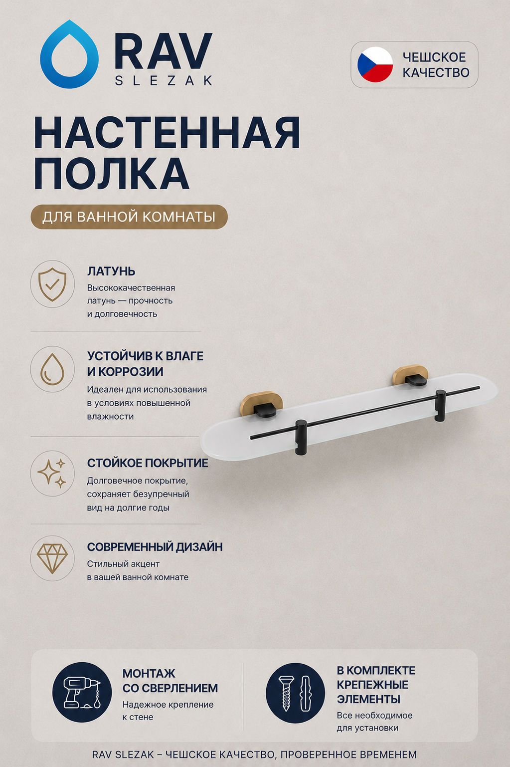 Полочка настенная стеклянная с ограничителем RAV SLEZAK YUA0900/50CMATZ , цвет чер./зол.