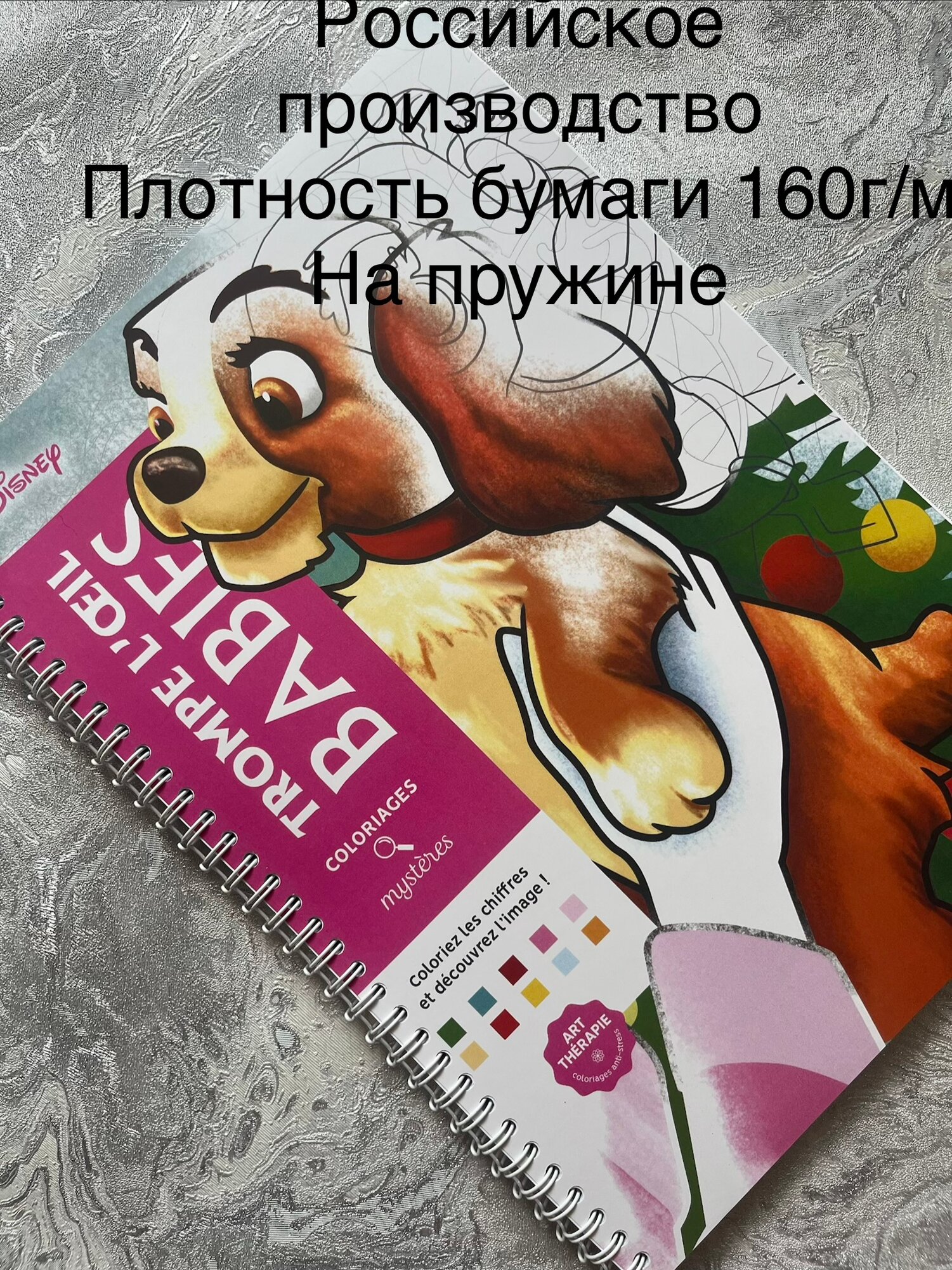 Раскраска по номерам Coloriages mysteres Disney на основе бумаги