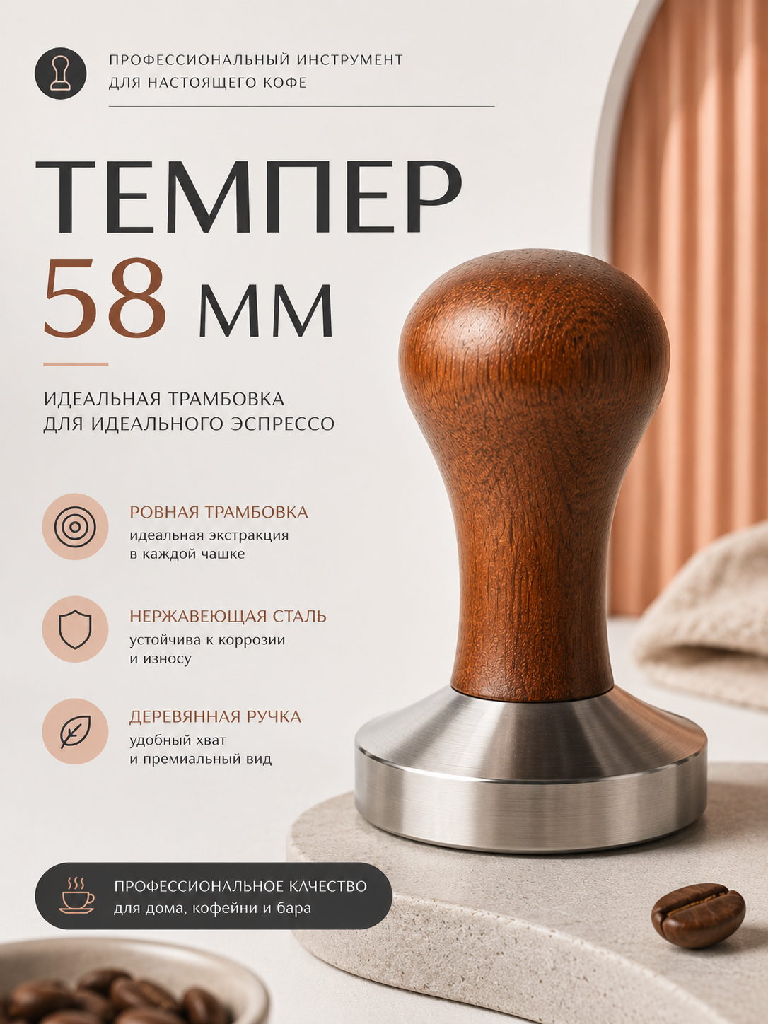 Темпер для кофе деревянный, аксессуар для кофемашины, темпер из стали, диаметр 58 мм