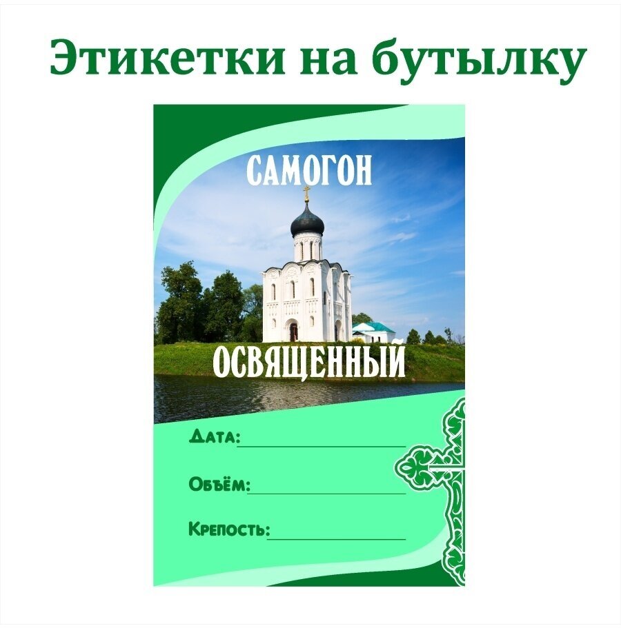 Наклейки Этикетки для бутылок самогона 85х55мм 50 шт