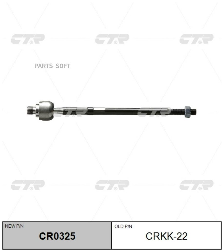Тяга рулевая L=R (без наконечника) CRKK22 CTR CR0325 CTR арт. CR0325
