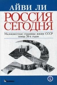 Россия сегодня