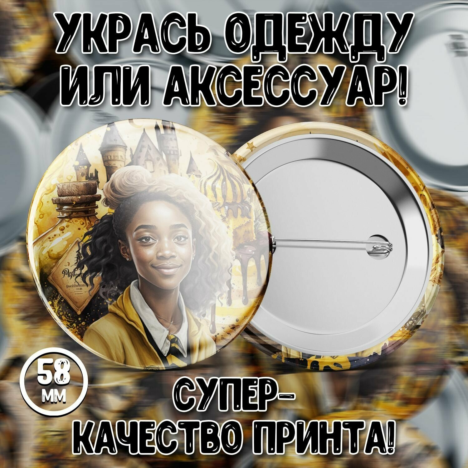 Закатной значок Forte Print "Harry Potter / Гарри Поттер" 58мм