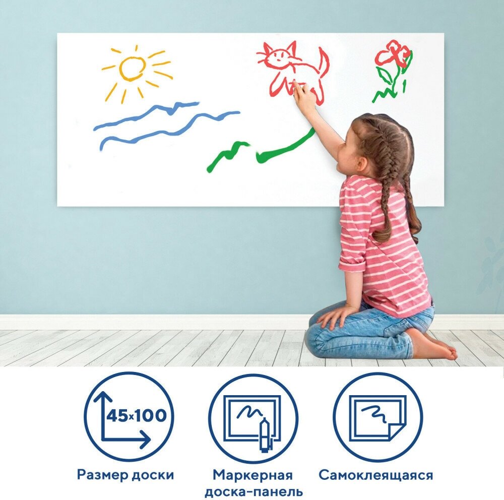 Доска-панель маркерная самоклеящаяся белая в рулоне (45х100 см) BRAUBERG 236470 1 шт