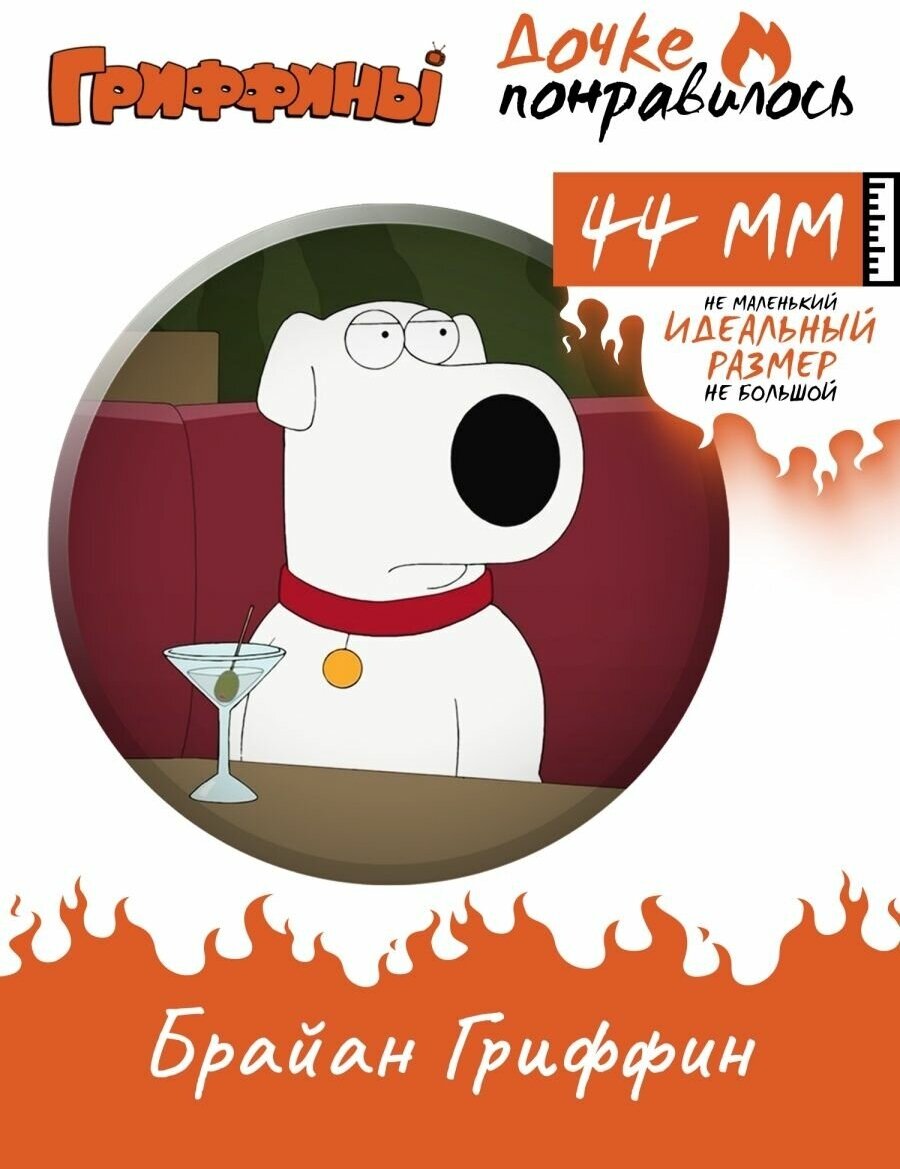 Значки на рюкзак Гриффины набор Family Guy