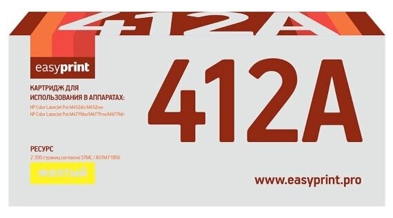 Картридж лазерный Easyprint LH-CF412A (CF412A) для HP Color LaserJet Pro M377dw/M452dn/M452nw/M477fdw/M477fnw/M477fdn. с чипом 2300 стр.