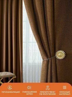 Шторы для комнаты рогожка блэкаут 270 см высота 300 см ширина (2 шторы по 150 см ) на шторной ленте цвет коричневый