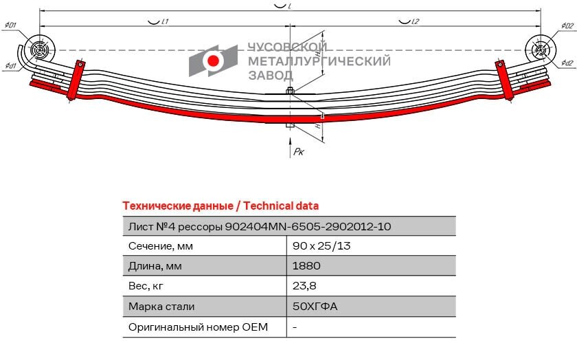 Лист №4 Рессора передняя для MAN TGA, TGS, TGX 4 листа