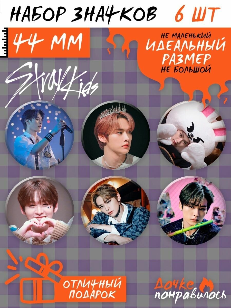 Значки на рюкзак Stray Kids k-pop