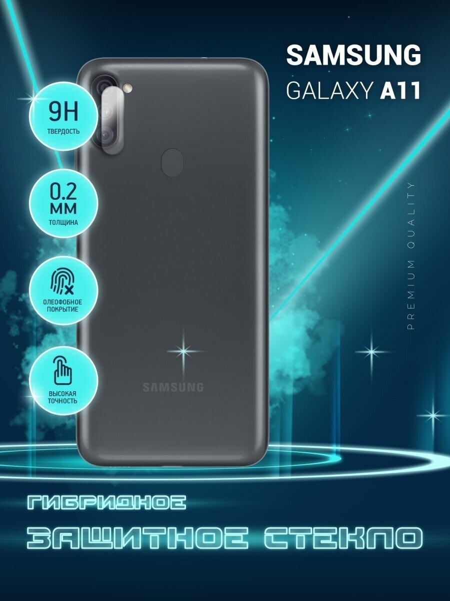 Защитное стекло на камеру Samsung Galaxy A11, гибридное (пленка + стекловолокно), 2шт, Crystal boost