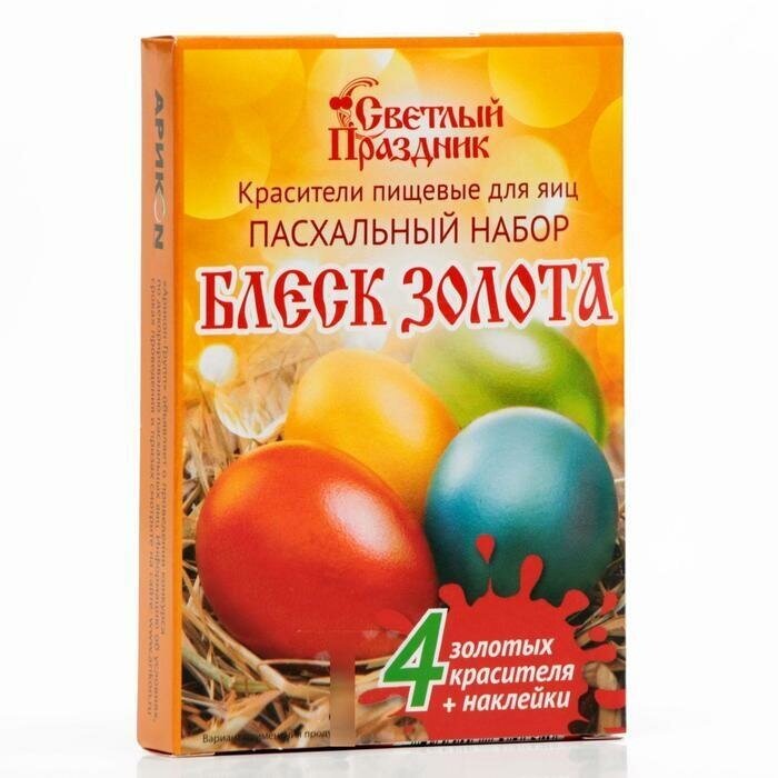 Красители пищевые для яиц Пасхальный набор Блеск золота