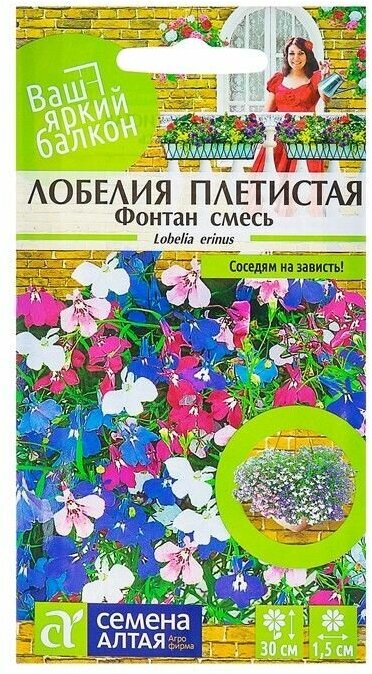 Семена цветов Лобелия 'Фонтан' смесь, плетист, О, цп, 0,1 г